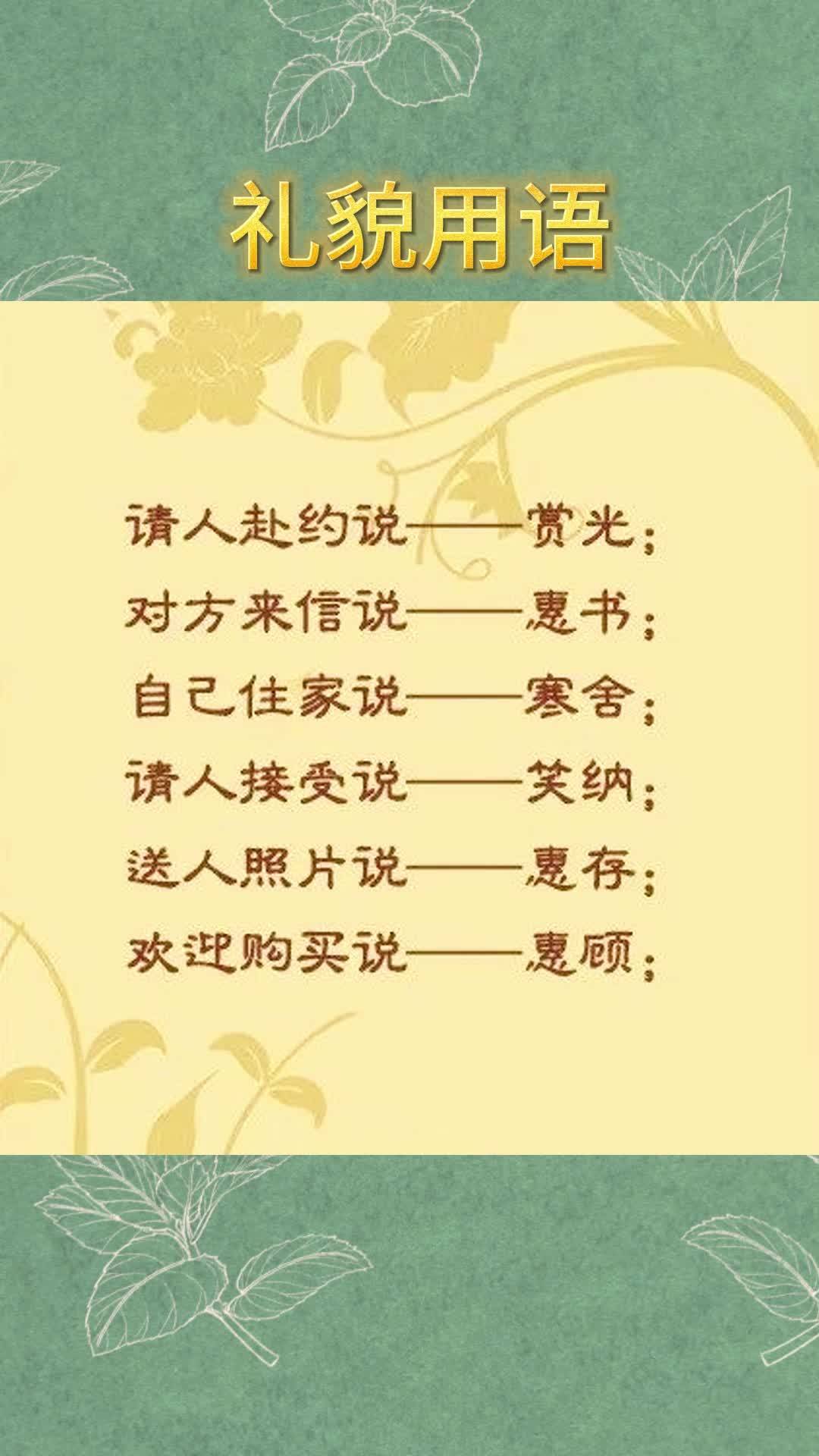 从古至今的礼貌用语,你会用多少?