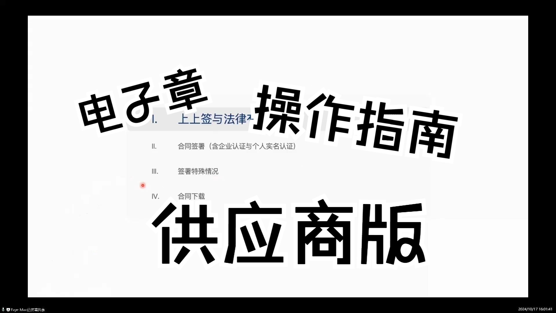上上签电子章操作指南-供应商版