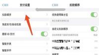 手机支付方式能省钱? 有钱人这样设置支付宝付款顺序, 快点来学!