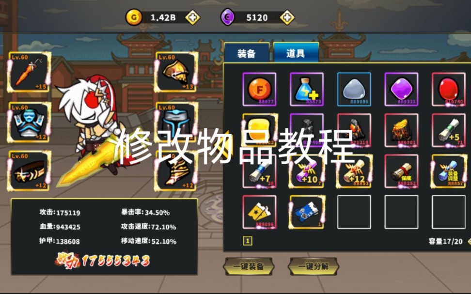 微信小游戏-剑与勇者修改物品教程!