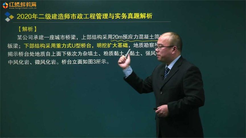 06、2020年 二级建造师 市政工程管理与实务 真题解析班6