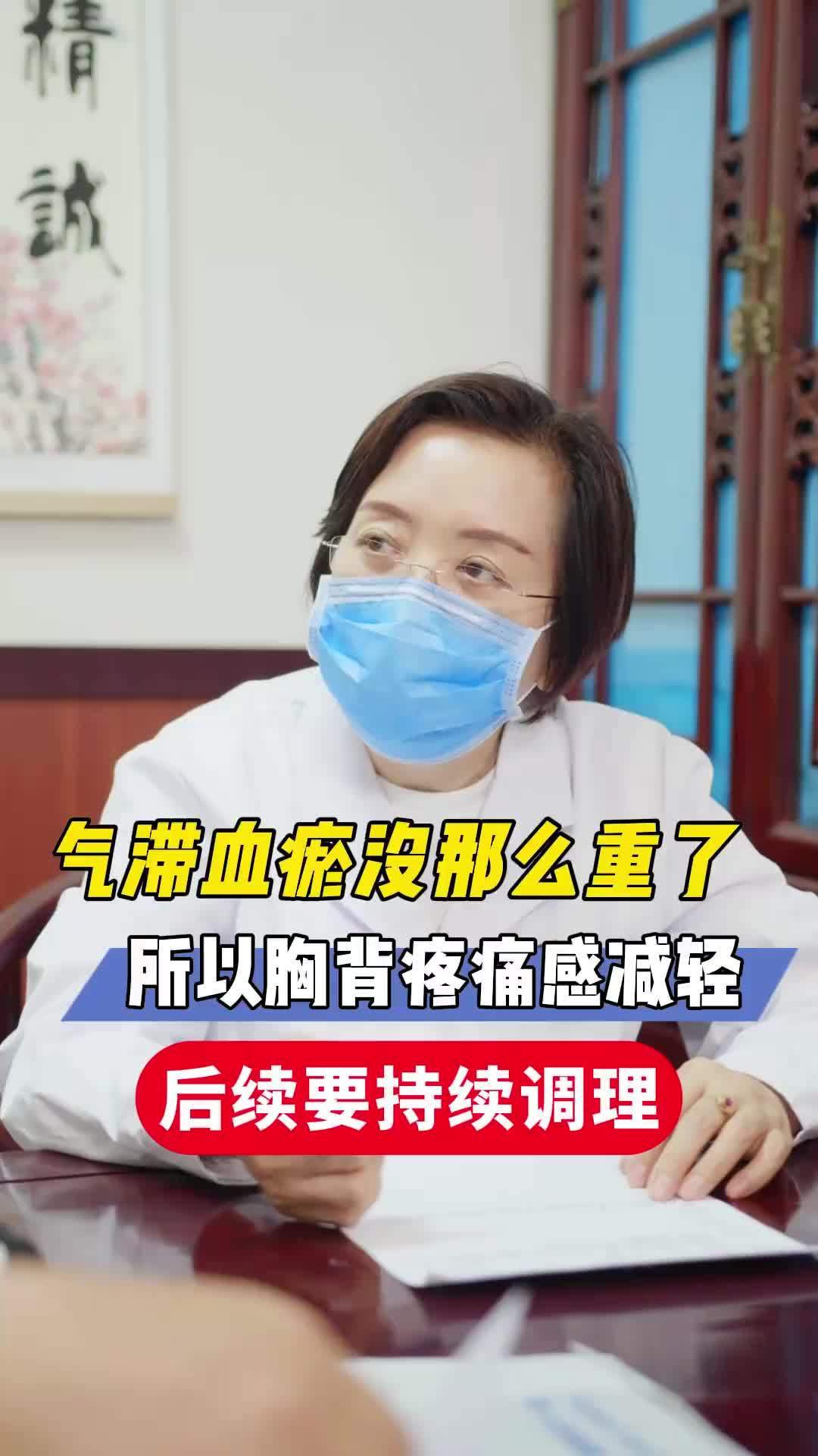 气滞血瘀不重了,胸背疼痛减轻了