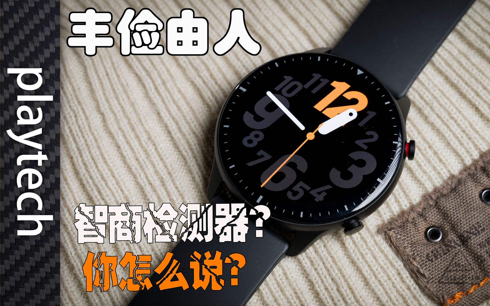 你真的需要一只智能手表么?华米Amazfit GTR 2使用体验