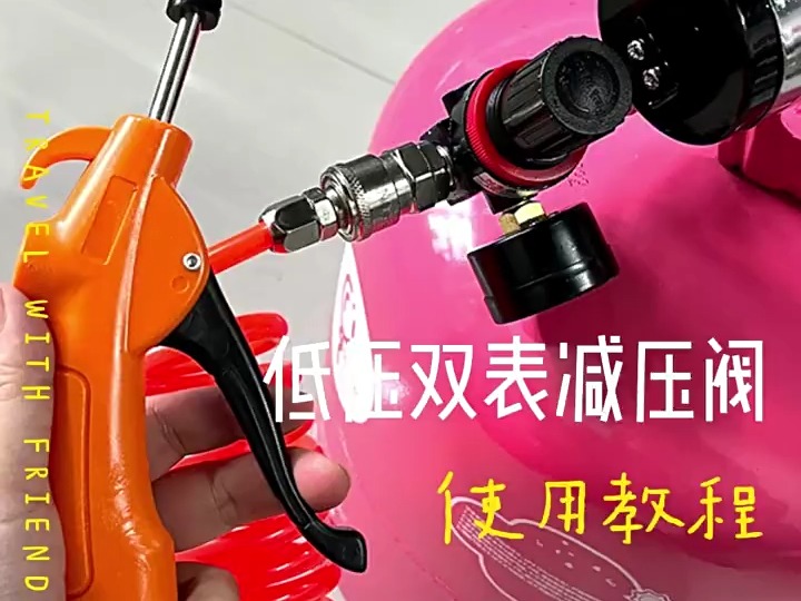 低压双表减压阀教程