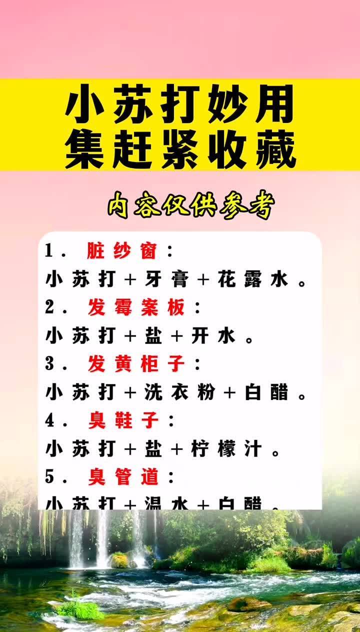 小苏打妙用赶紧收藏起来