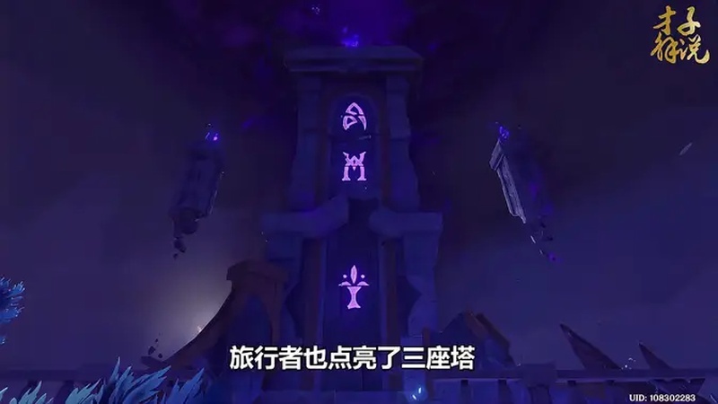 才子解说:原神雷神传说任务剧情叙述:天下人之章第二幕