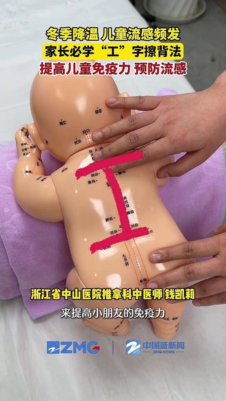 ...中医师学习"工"字擦背法,提高儿童免疫力,预防流感。#流感#小儿推拿...