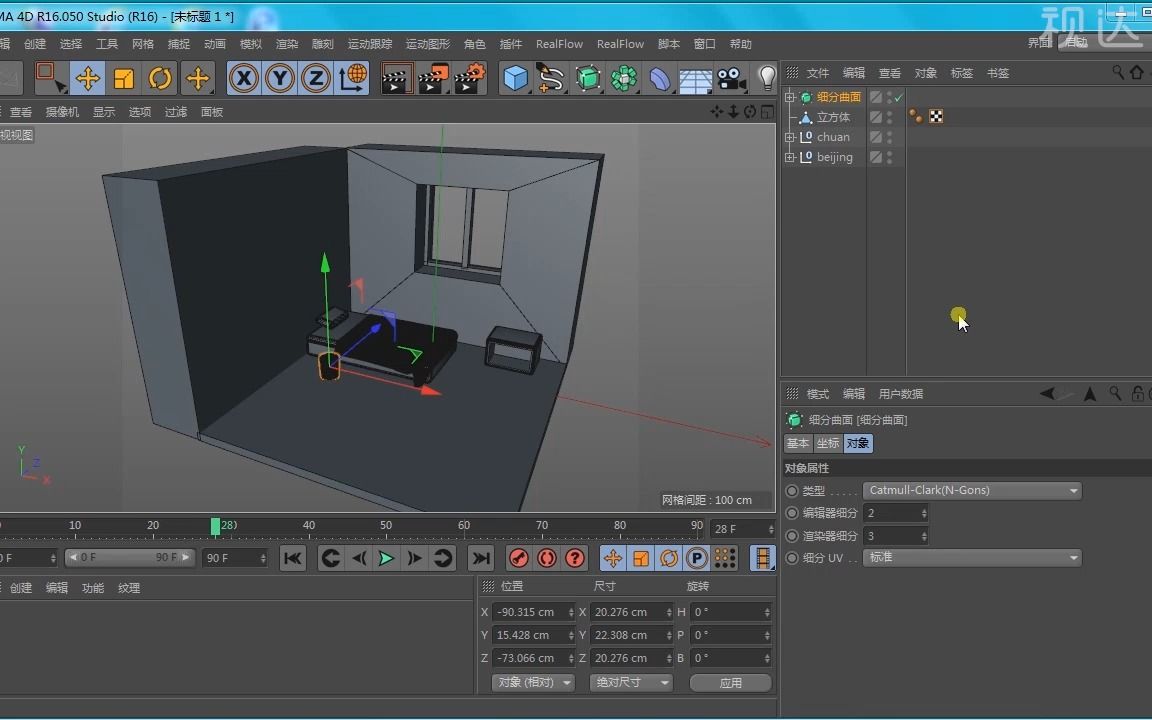 C4D简易室内装修建模-(二).mp4