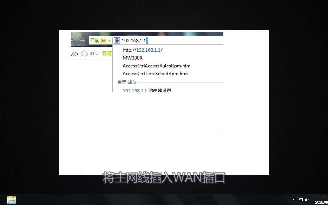 如何设置路由器