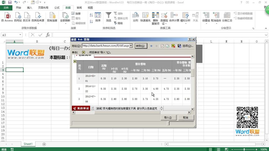 Excel中获取网页上的数据