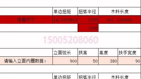 实木楼梯扭弯扶手计算公式,计算器,没老师,没花钱,自己研究的