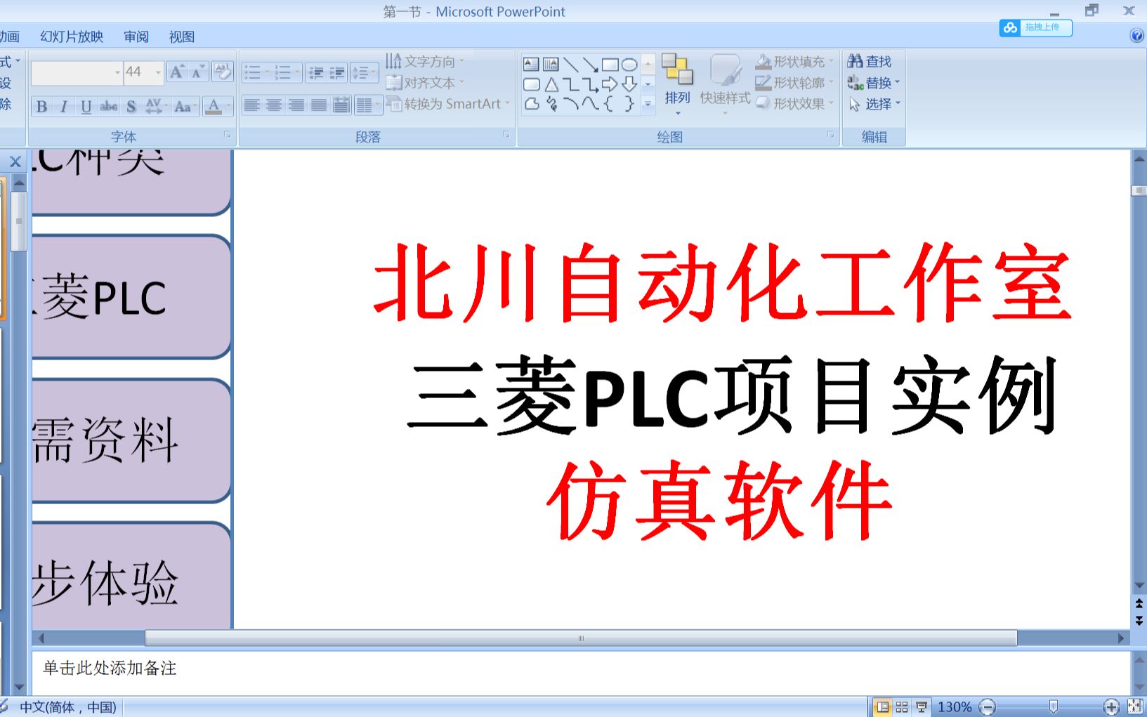 三菱PLC项目实例(仿真软件)