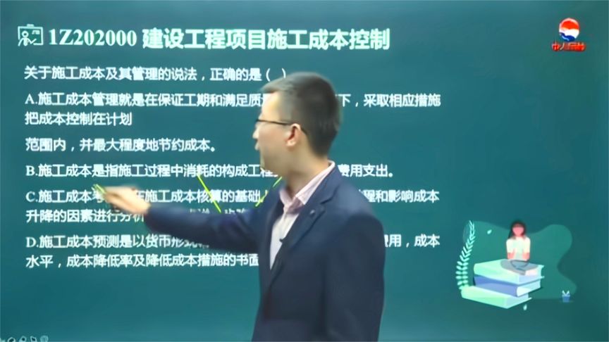 6.1Z202000建设工程项目成本管理(2)