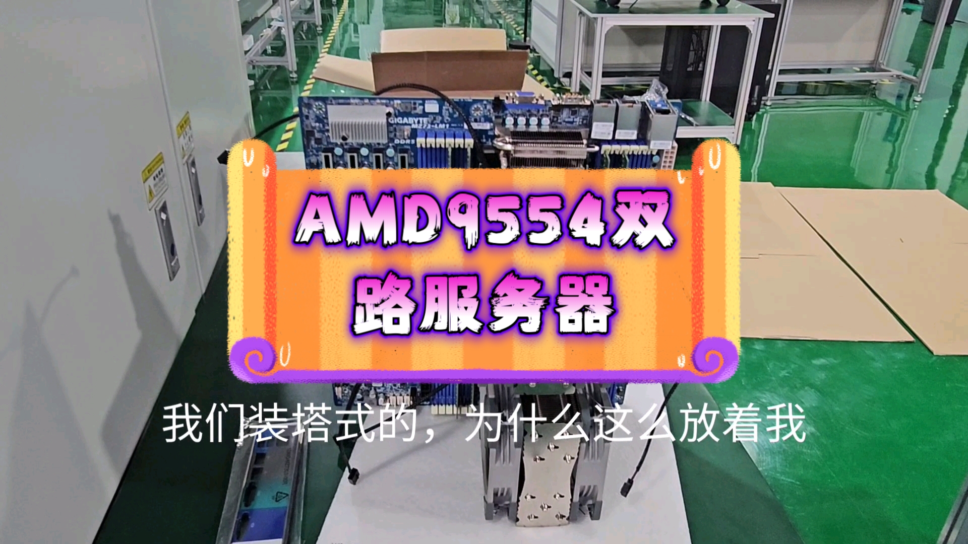 AMD EPYC9554双路CPU服务器,塔式高性能计算工作站,