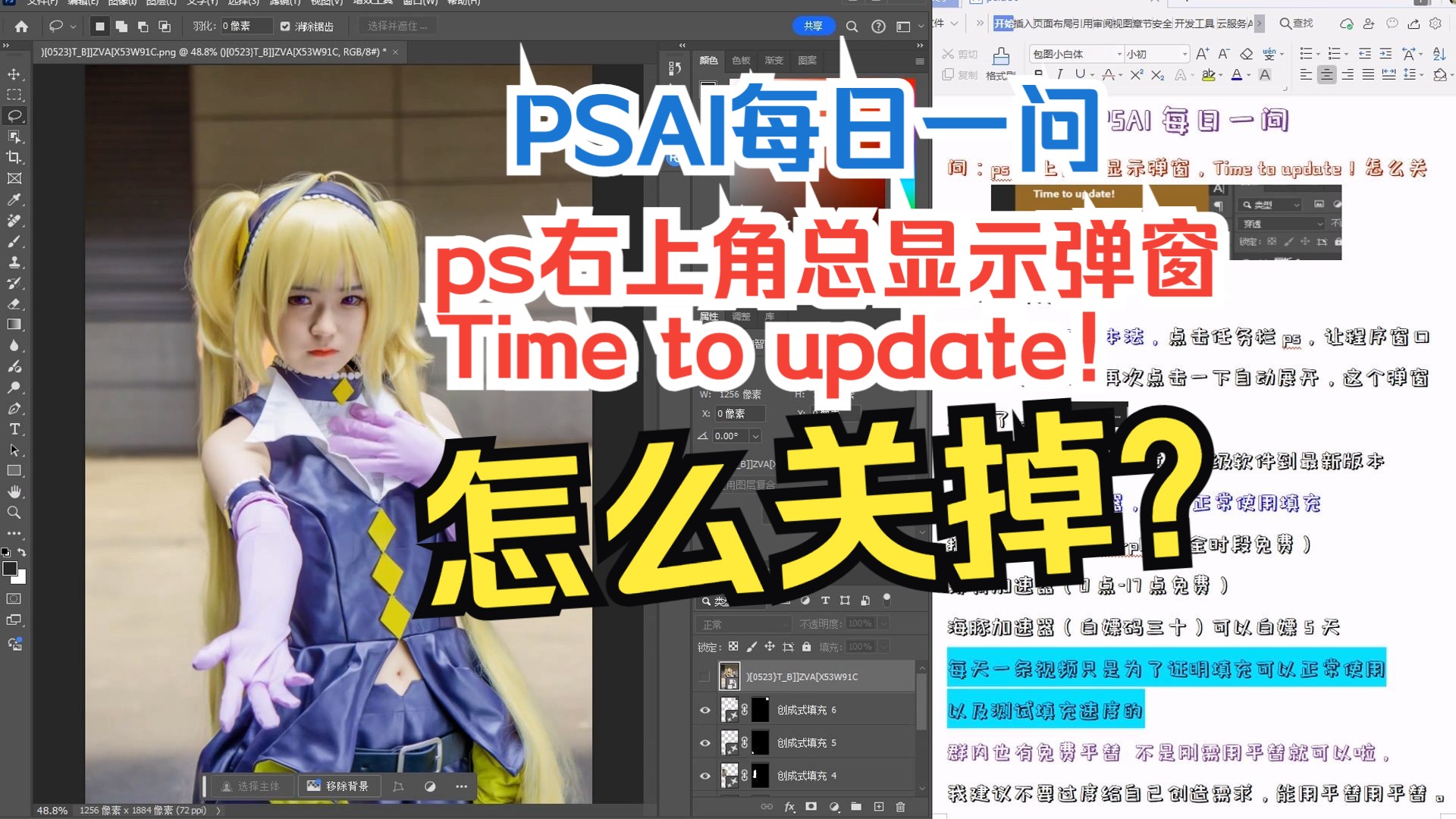【psai每日一问】ps右上角总显示弹窗,Time to update!怎么关掉?ps...