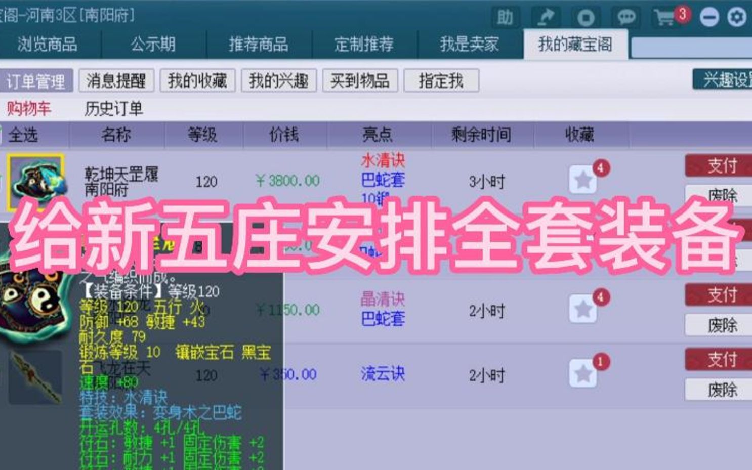 第106集:给五庄观安排全套装备!全新阵容5星归墟实战测试!_梦幻西游