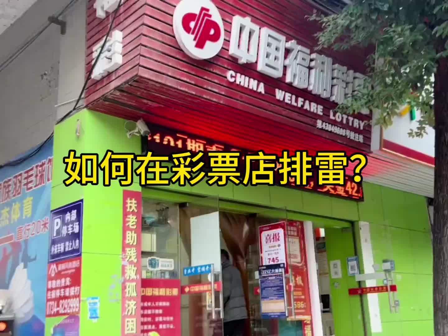 今天来试一下去新彩票店排雷!看看今天刮刮乐中奖如何?