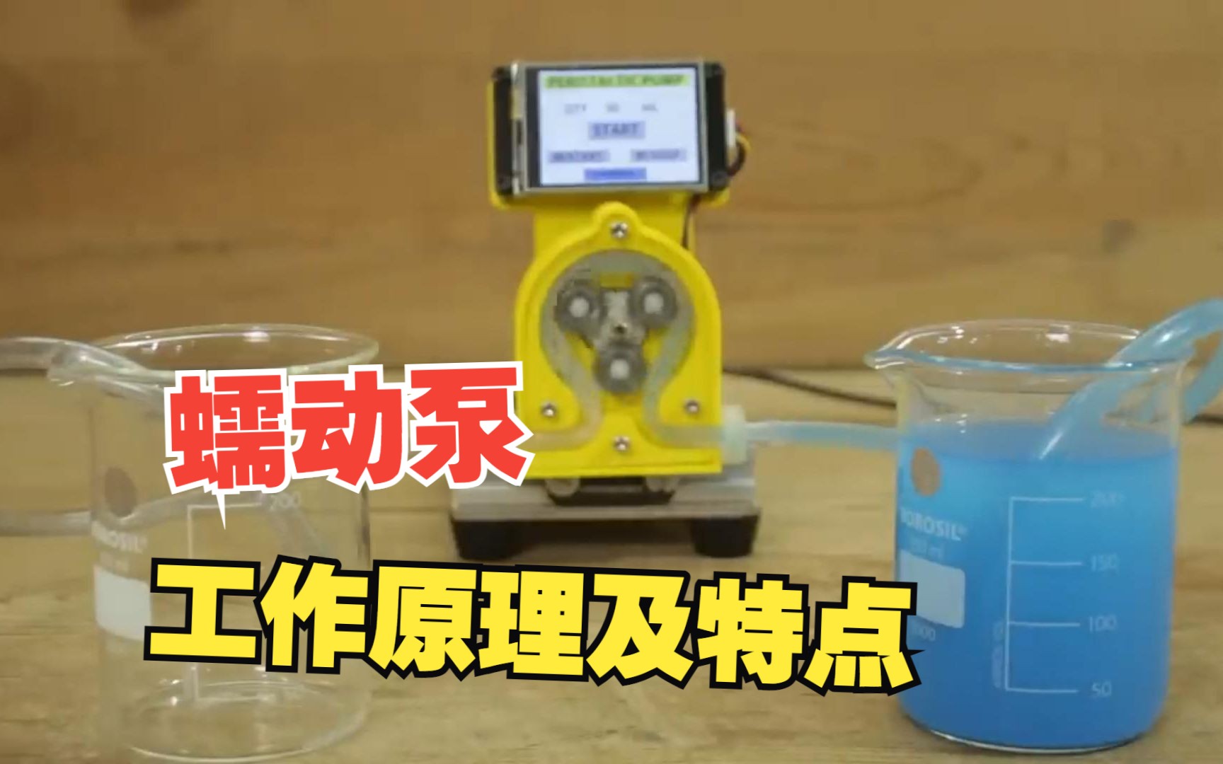 蠕动泵是什么?蠕动泵的工作原理介绍及优点