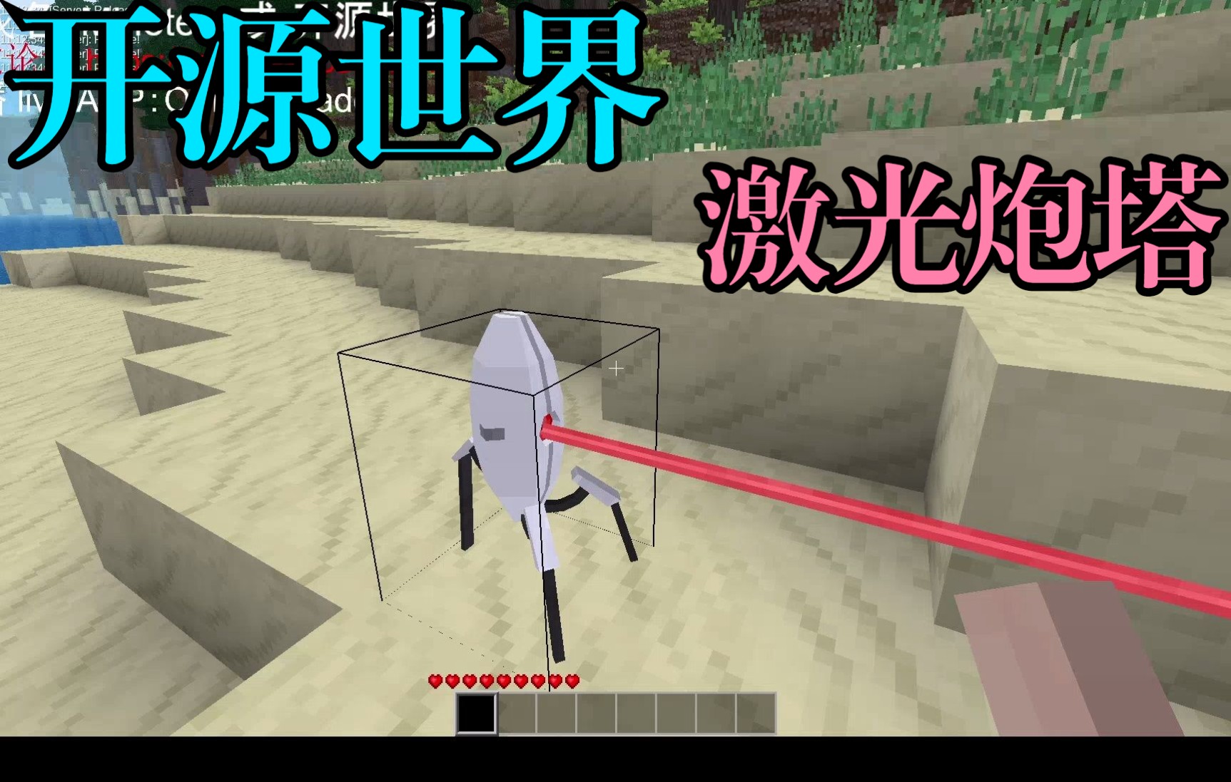 开源世界:激光炮塔 模组