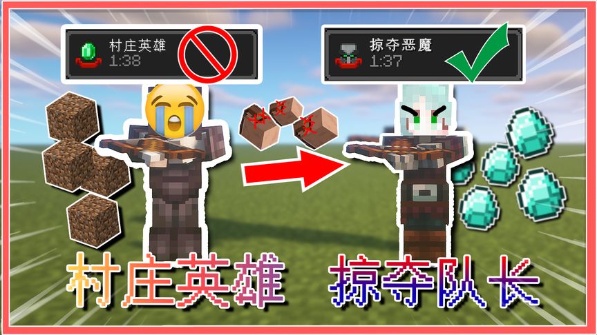 我的世界:MC中还能叛变?吹响号角进攻村庄,体验掠夺者生活!