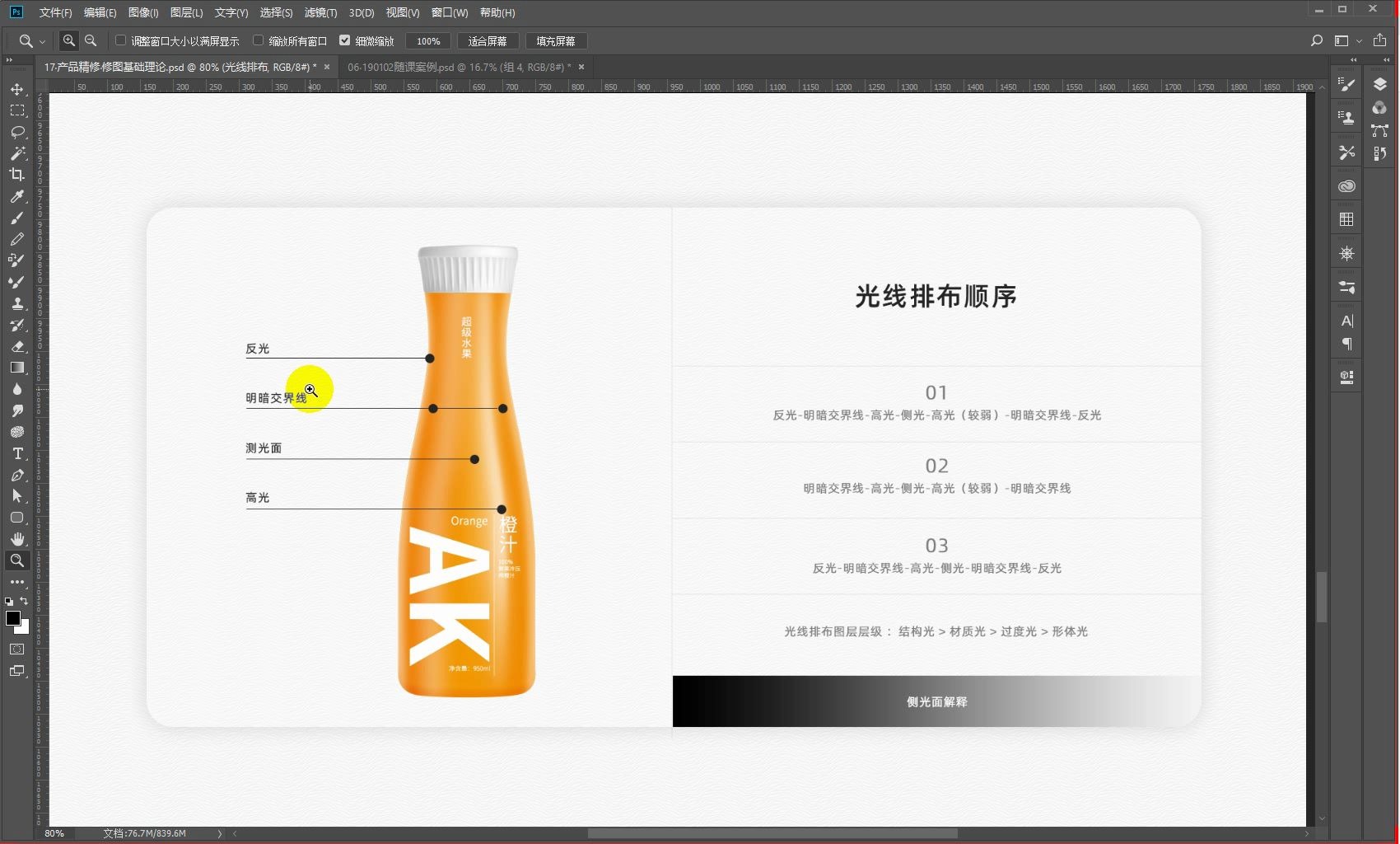 PS电商设计产品精修原理与解析