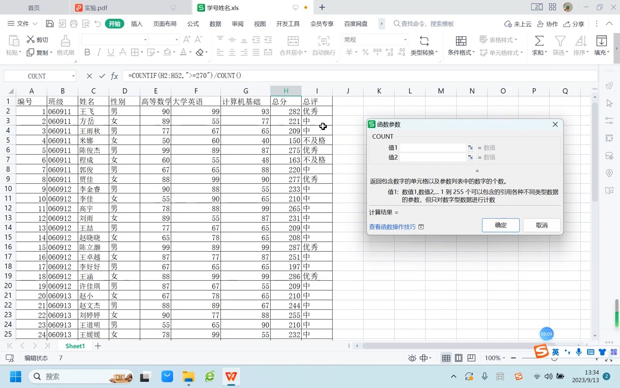 16-WPS表格-高级应用-实验1