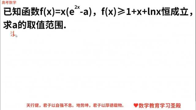 高考数学含参不等式恒成立:常规通法按部就班,结论放缩出奇制胜
