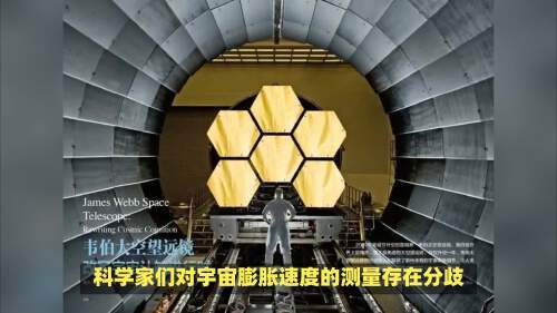 韦伯望远镜观测证实宇宙标准模型,膨胀速度测量达成一致