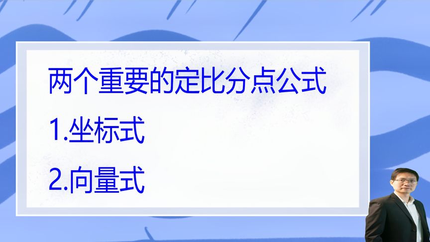 高中数学圆锥曲线和向量的一个很实用的公式:定比分点公式