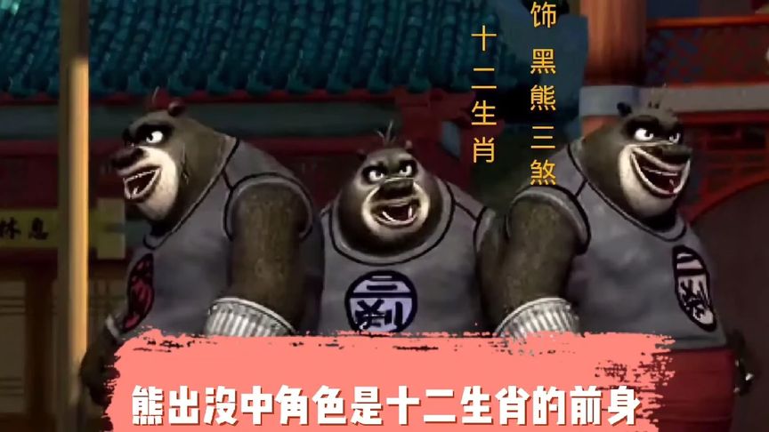 熊出没角色的前身竟都来源于十二生肖!且两部动画皆同家公司出品