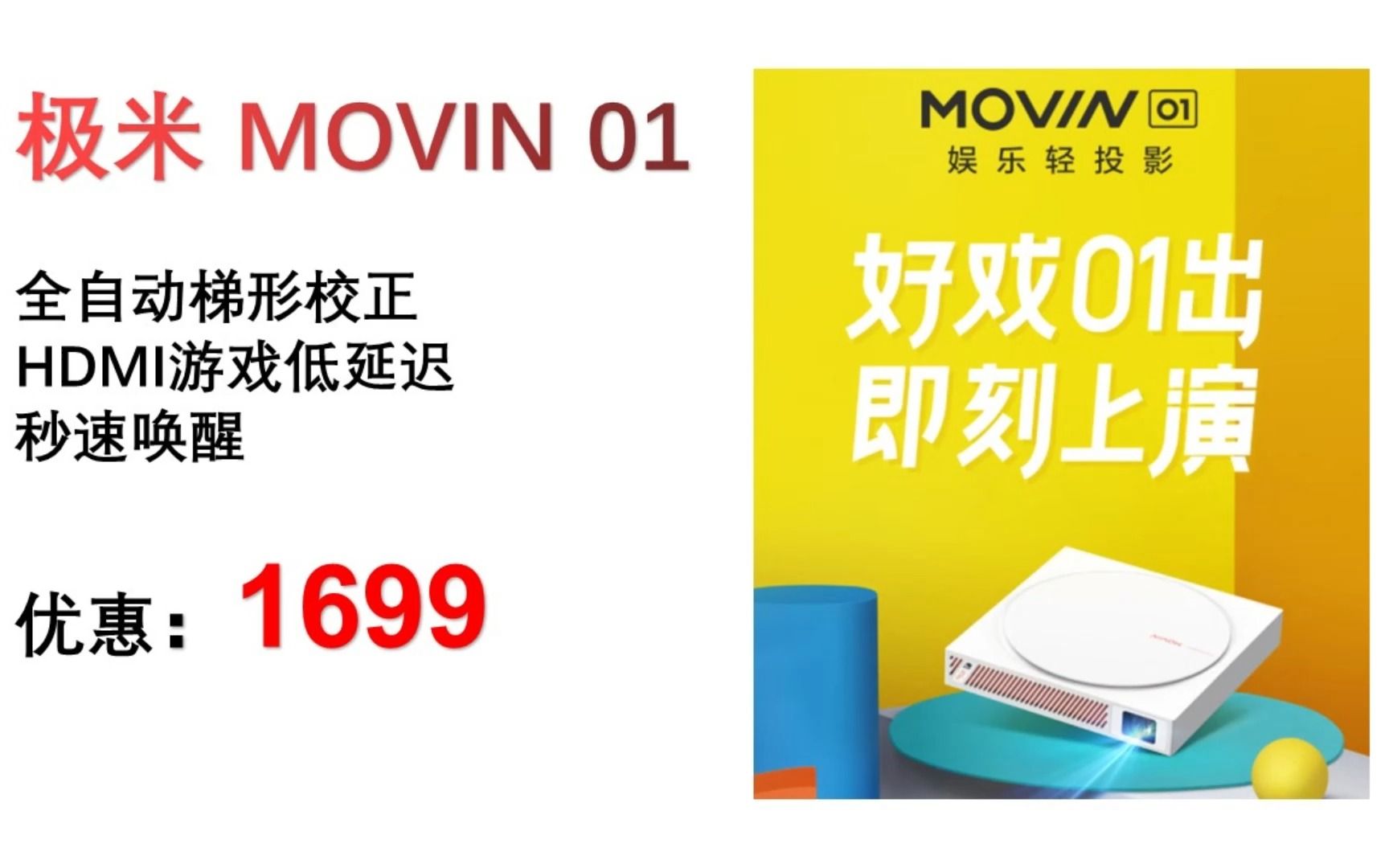 【投影仪】极米 MOVIN 01 投影机 投影仪家用 智能投影 娱乐轻投影(全...