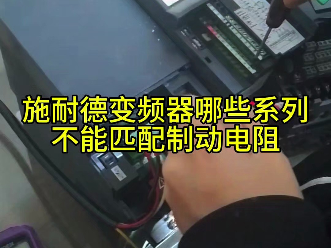 施耐德atv 610系列和a tv 630系列变频器是施耐德用于污水处理和风机...
