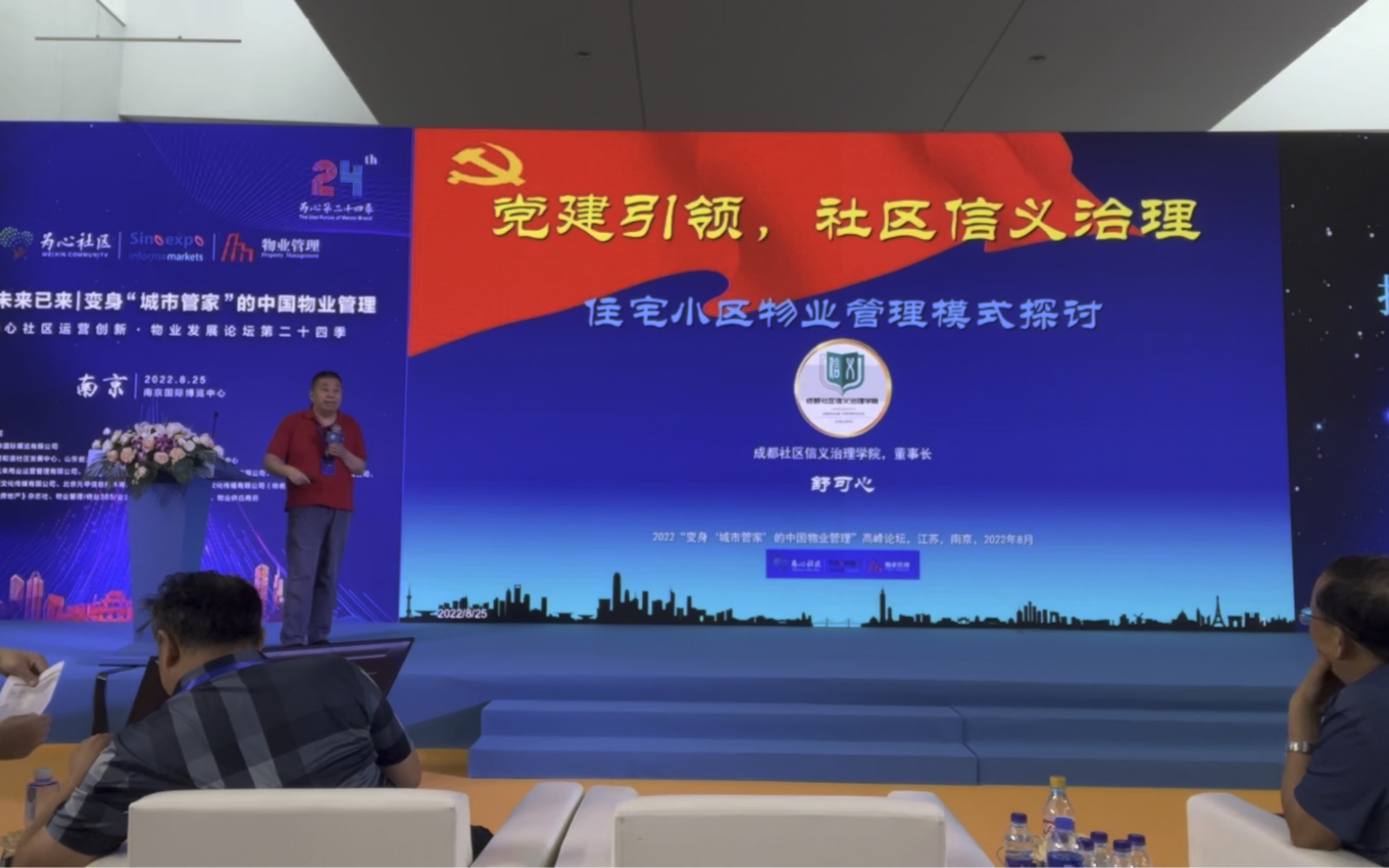 党建引领社区信义治理