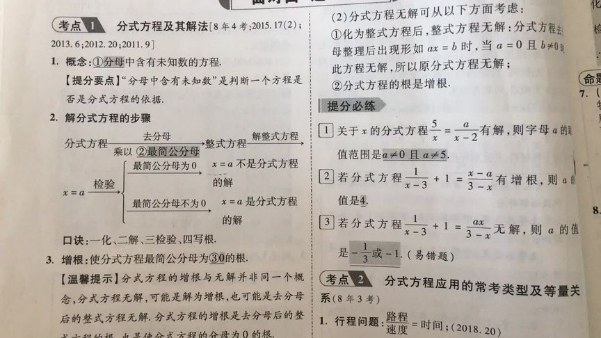 中考考点全解读:分式方程定义及解法,增根与无解别混淆!