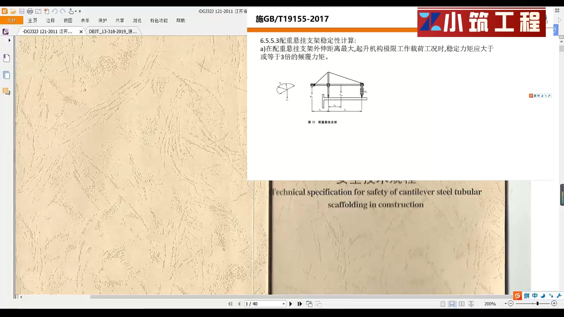 A4034期-工程施工方案编制实战系列课程,共计26套,含高支模、脚手架...