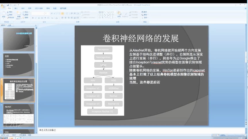 陈老师免费程节选:卷积神经网络的发展