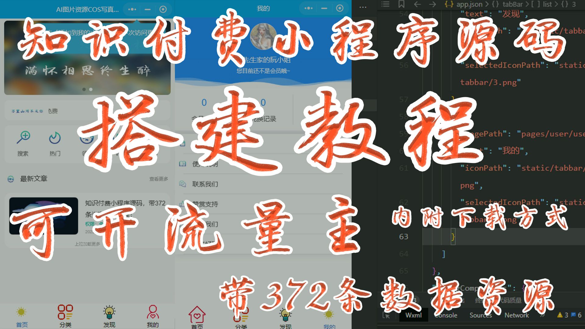 知识付费微信小程序源码0基础搭建教程!附全套资源!免费下载!