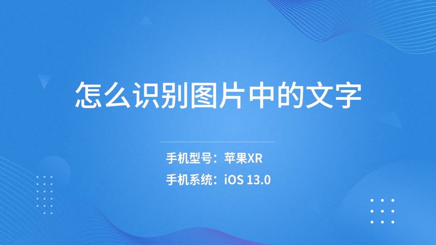 怎么识别图片中的文字