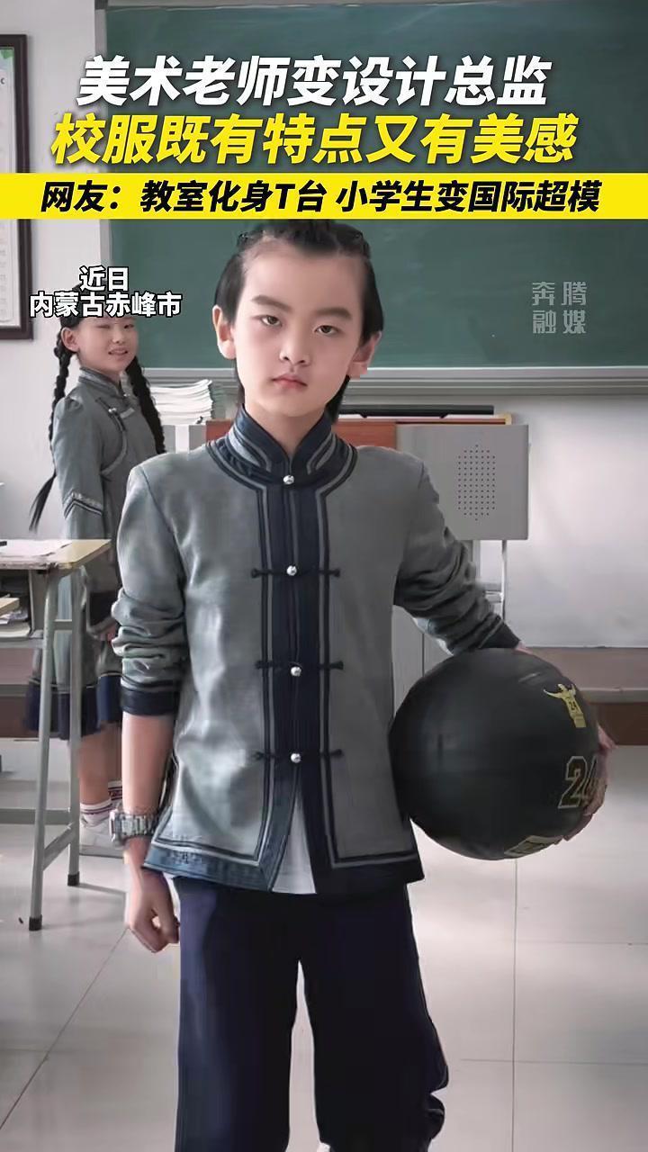 美术老师变设计总监校服既有特点又有美感网友:教室化身T台小学生变...