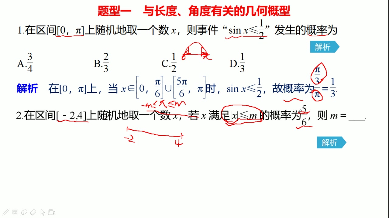 11.2几何概型(二)(例题讲解)(理科)