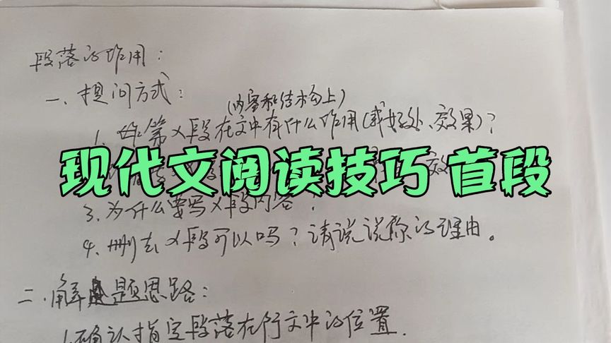 中考 现代文阅读技巧 段落作用