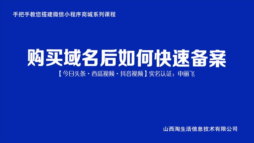 小白如何快速进行域名备案?