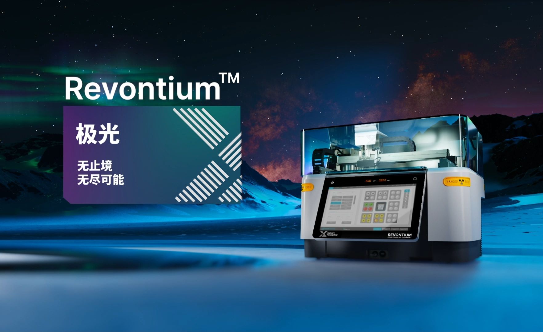 【XRF新品】Revontium极光·X射线荧光光谱分析仪
