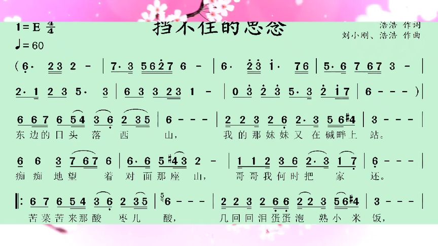 动态有声简谱《挡不住的思念》。