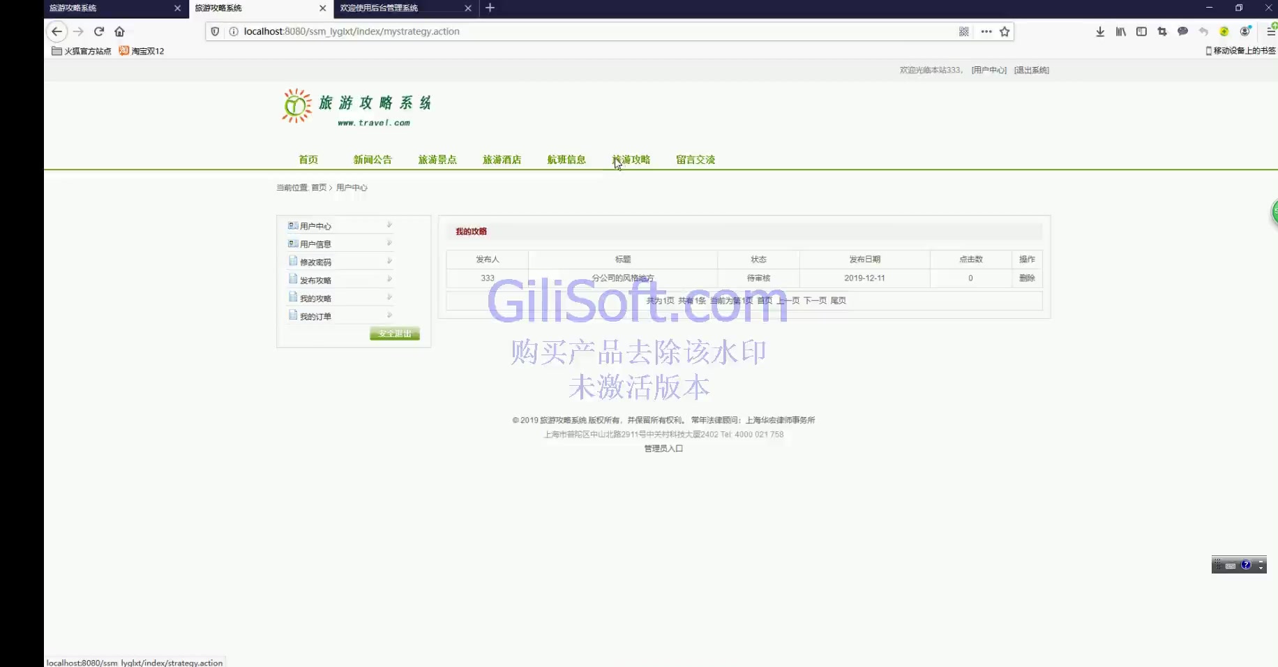 旅游攻略系统(idea,maven,ssm)