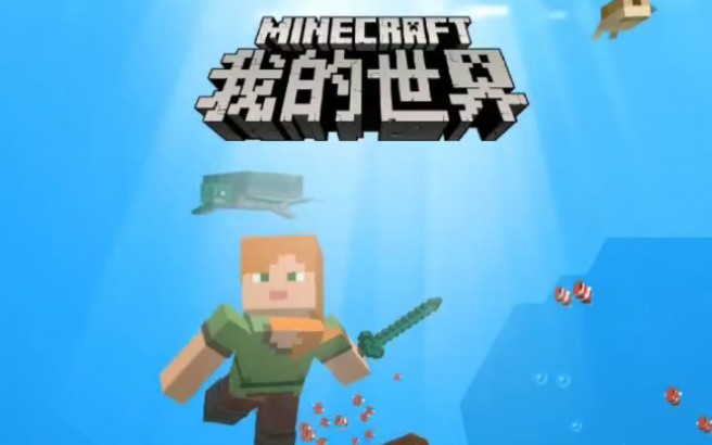 谁还记得网易mc当年的样子