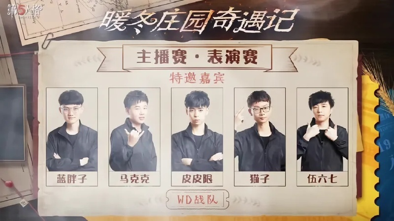 第五人格 wd战队 好像看到深渊一