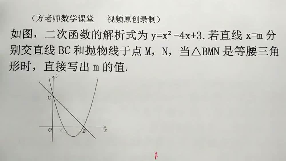 九年级数学:怎么求m的值?二次函数,等腰三角形存在性.