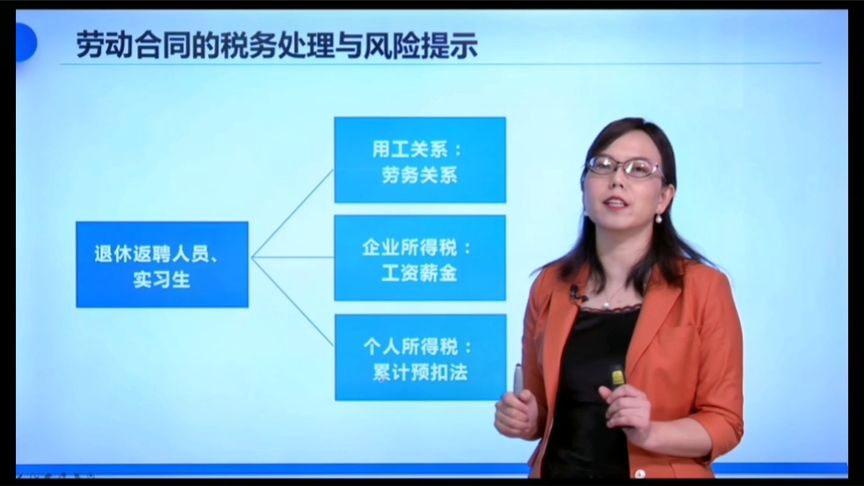 退休返聘人员与实习生的涉税处理