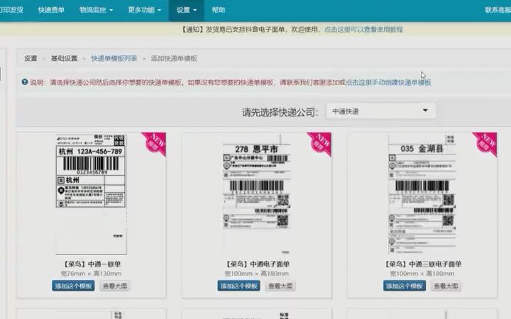 #打单 #打单发货 #打单软件 如何使用发货易进行抖音打单呢?快来ge - ...